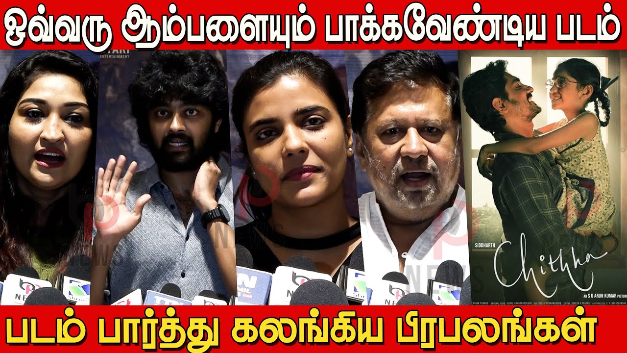 Chithha Movie Celebrity Premiere Show Review | Chithha Review | Chithha ...