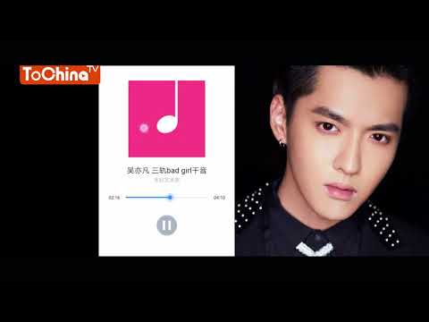 本周中国最火爆原声音乐  吴亦凡无消音：bad girl  全程高能