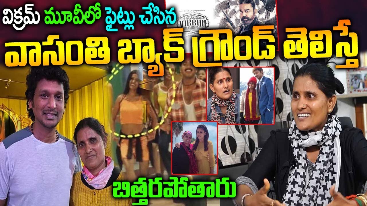 Unknown Facts about Vikram Movie Fame Agent Tina Dancer Vasanthi ...