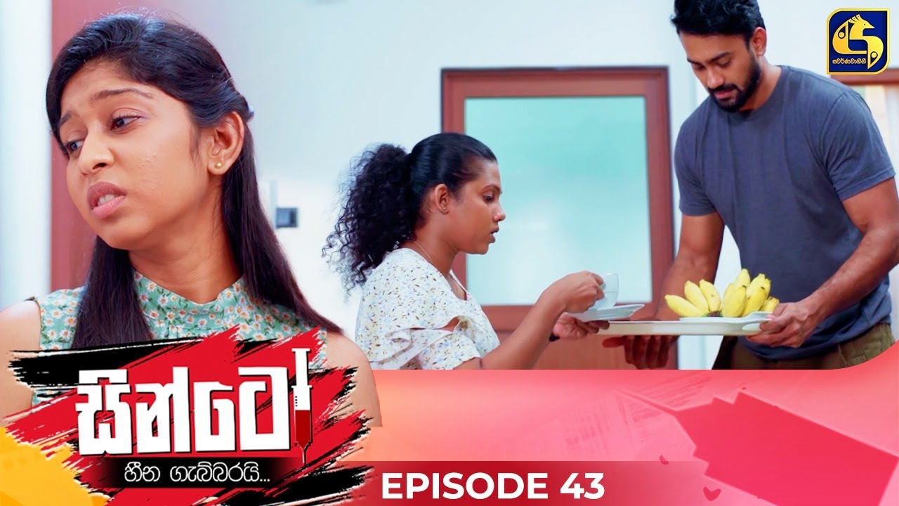 Sinto (සින්ටෝ) | Episode 43 | 05th December 2024 | Swarnavahini - YouTube