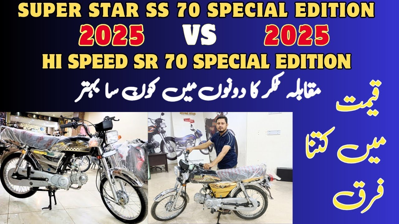 HI SPEED SR 70CC special edition Vs super star SS 70cc SPECIAL edition ...