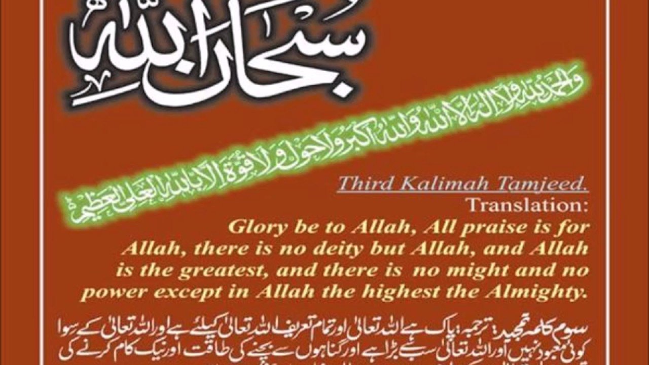 tisra kalima tamjeed | तीसरा कलमा तम्जीद | Islamic Kalimat - YouTube