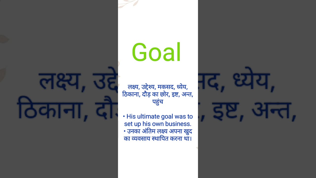Goal Ka Hindi Meaning L Goal Ka English Meaning L goal YouTube Goal Ka Hindi Meaning L Goal Ka English Meaning L goal YouTube