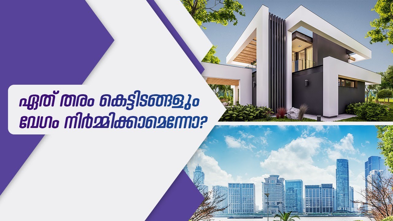ഏത് തരം കെട്ടിടങ്ങളും വേഗം നിർമ്മിക്കാമെന്നോ?| Edge Neoteric builders ...