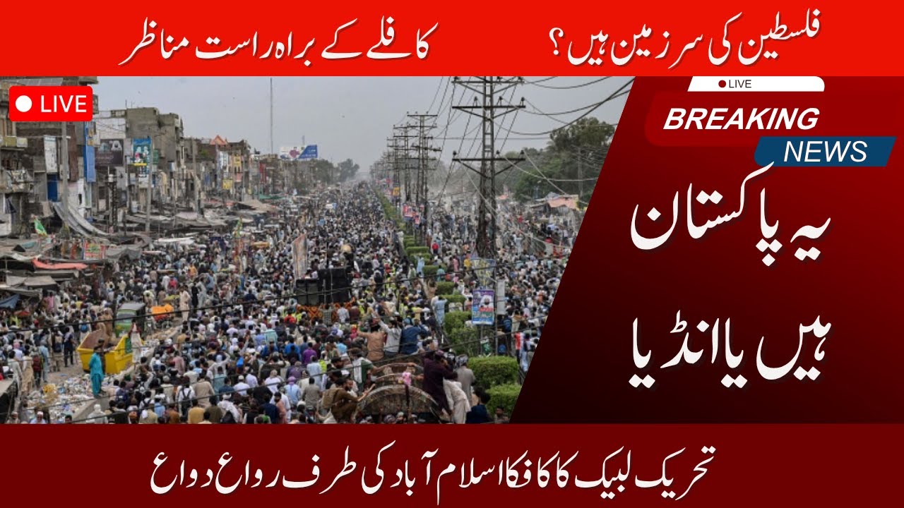 TLP Protest | Tahreek E Labaik Protest | 1 News Lahore | TLP Long March ...
