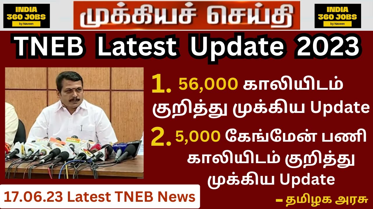 🔥TNEB Recruitment 2023 |Meter Reader, AE, JA ? |TNEB Latest Jobs 2023 ...