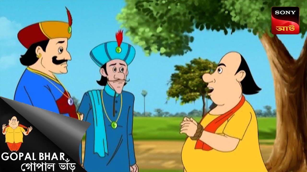 সবাই গোপালকে নিয়ে মজা করে | Fun Time With Gopal | Gopal Bhar - YouTube