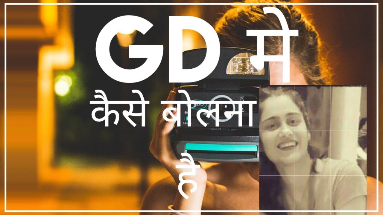 How To Speak In The Middle Of Group Discussion | GD | Strategy ...