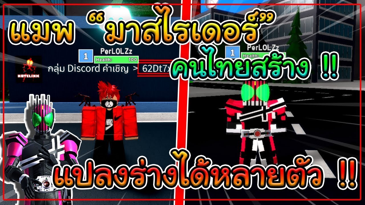Roblox | Dri Darkness | แมพ "มาสไรเดอร์" คนไทยสร้าง ?? ทำออกมาดีมาก ...