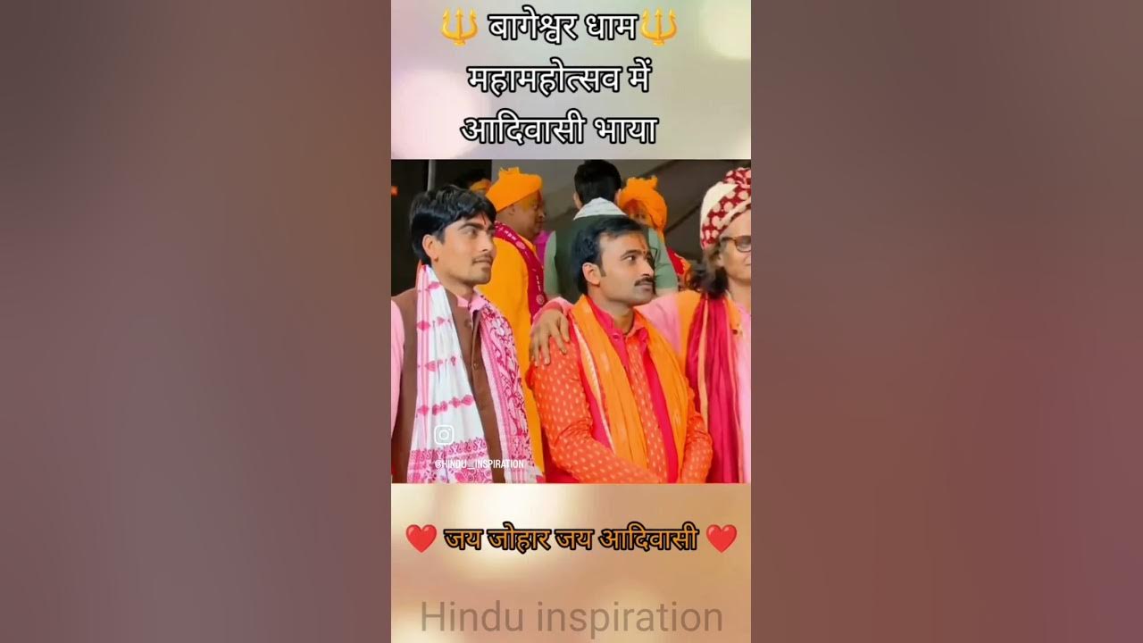 Bageshwar Sarkar Ke Dham Mein Aadivasi Mahotsav#like #subscribe #comedy #music . comment share🤹 ...