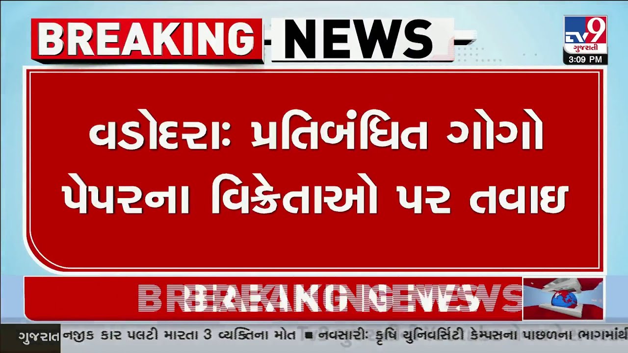 Vadodara Police Seize 56 Boxes of Banned Gogo Paper, One Arrested in ...