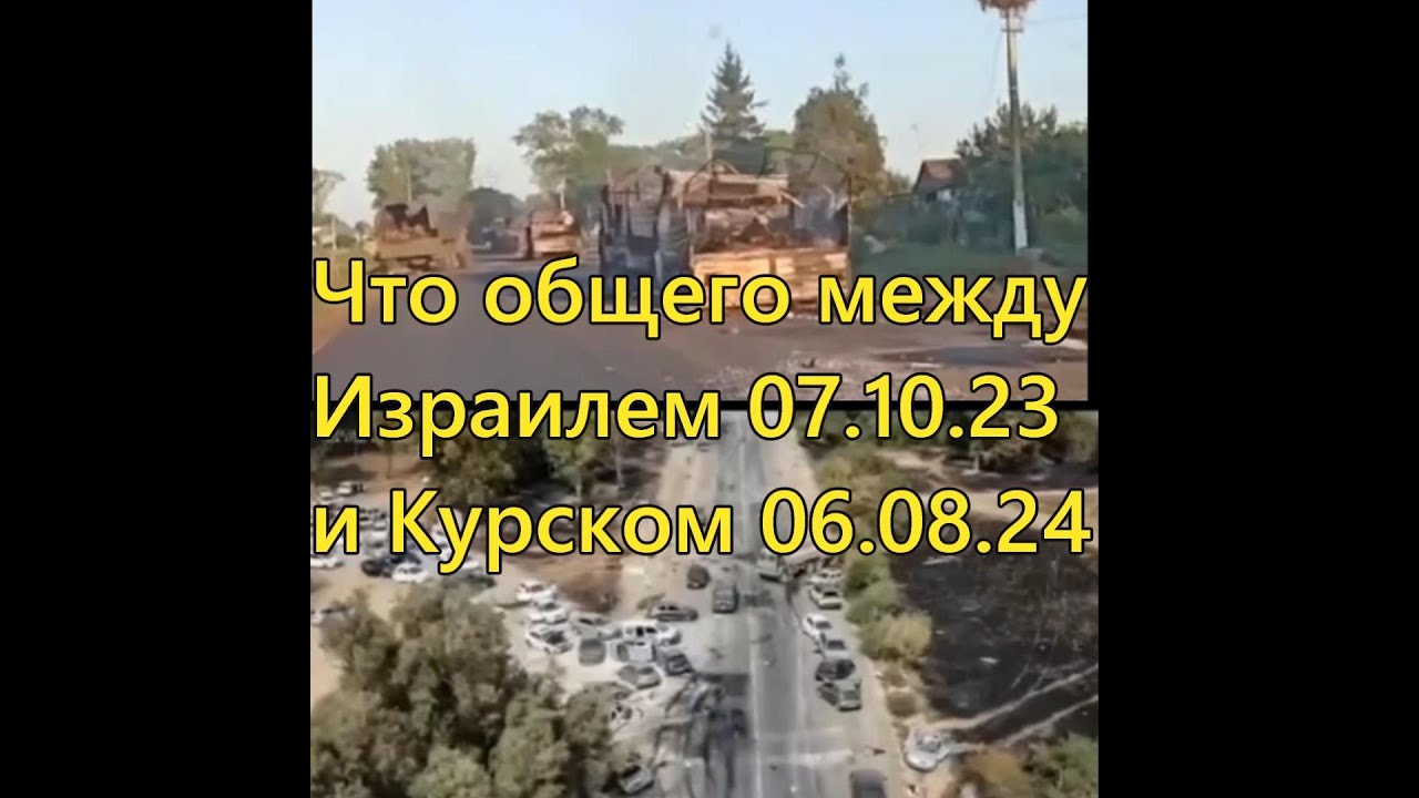 Глобальная Геополитика: кто стоит за нападением на Израиль и Курскую ...