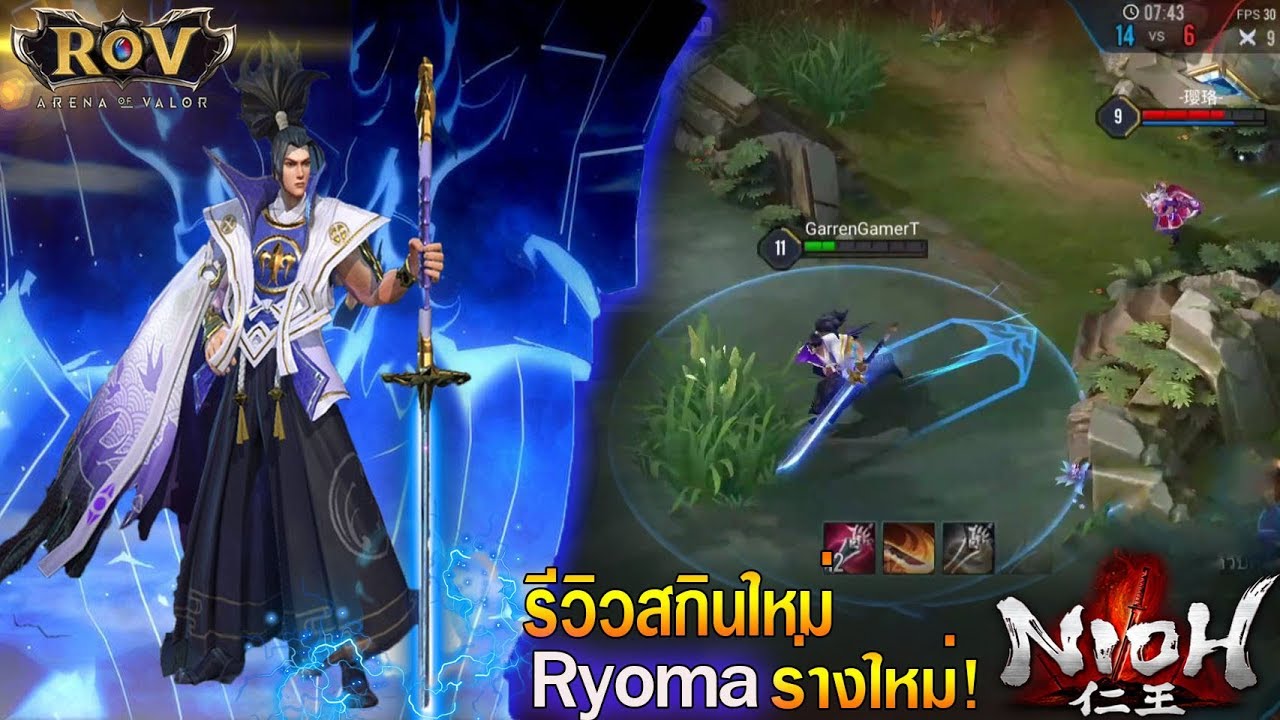 Rov : รีวิวสกินใหม่ Ryoma ร่าง Spirit Samurai ท่าวาร์ปสุดแนว - YouTube