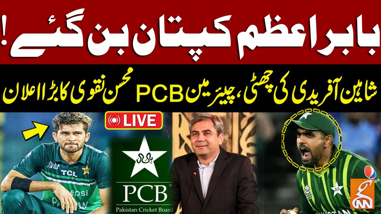 🔴 LIVE | PCB Announces Babar Azam As Captain Of Pakistan Cricket Team ...