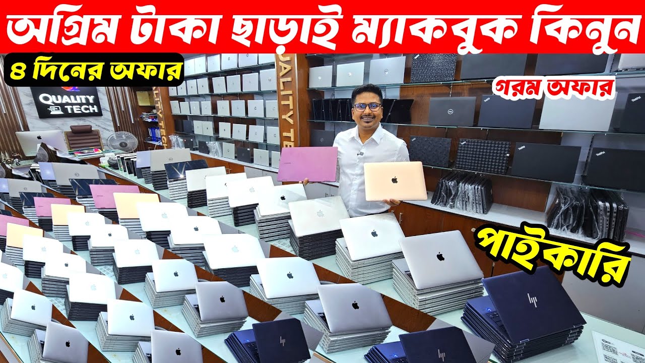 Apple Macbook Price In Bangladesh 2025😍 Premium Laptop Price In BD 2025 ...