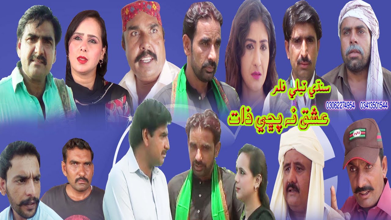 SINDHI MOVIE 2020 {عشق نہ پڇي ذات} - YouTube