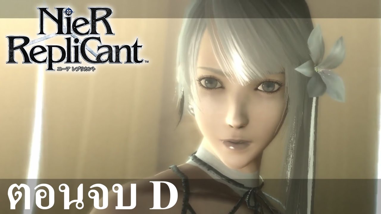 NieR ตอนจบแบบ D (ซับไทย) - YouTube