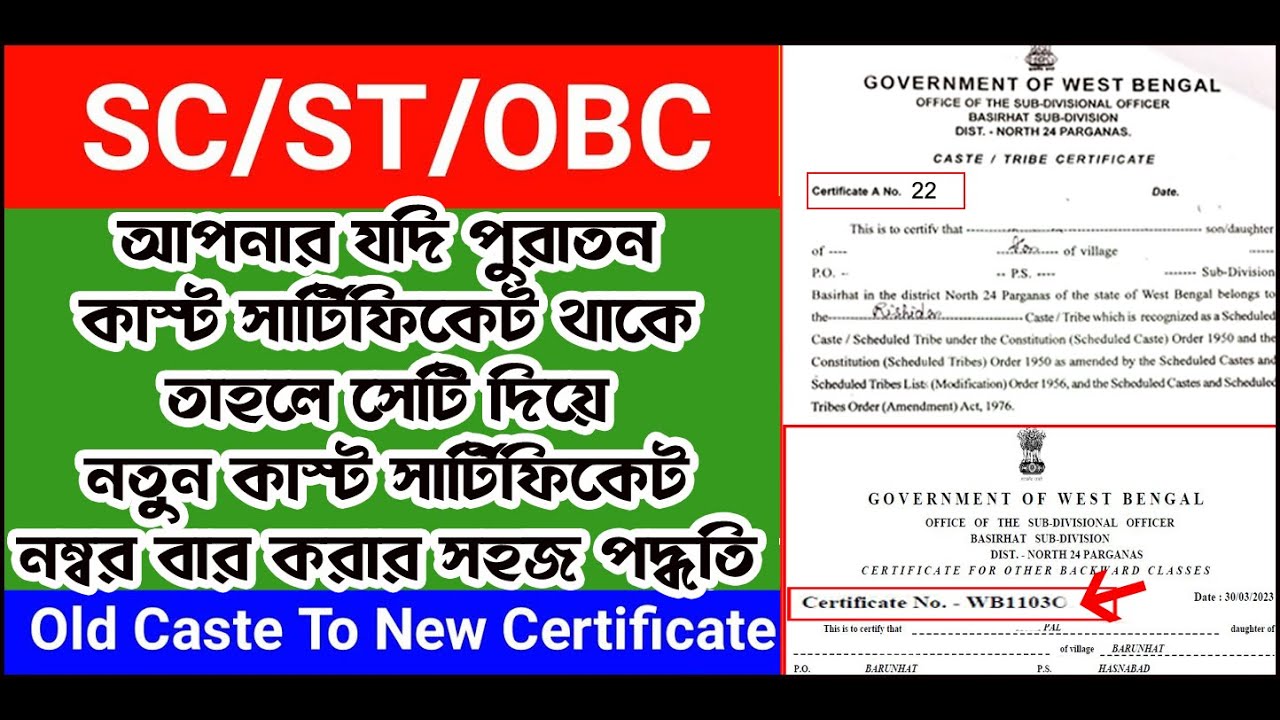 Old Caste Certificate To New Caste Certificate No Details II Old ...