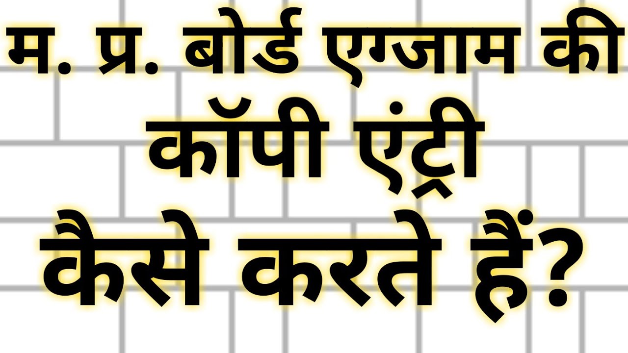 How to fill Board exam copy's front page entry - YouTube