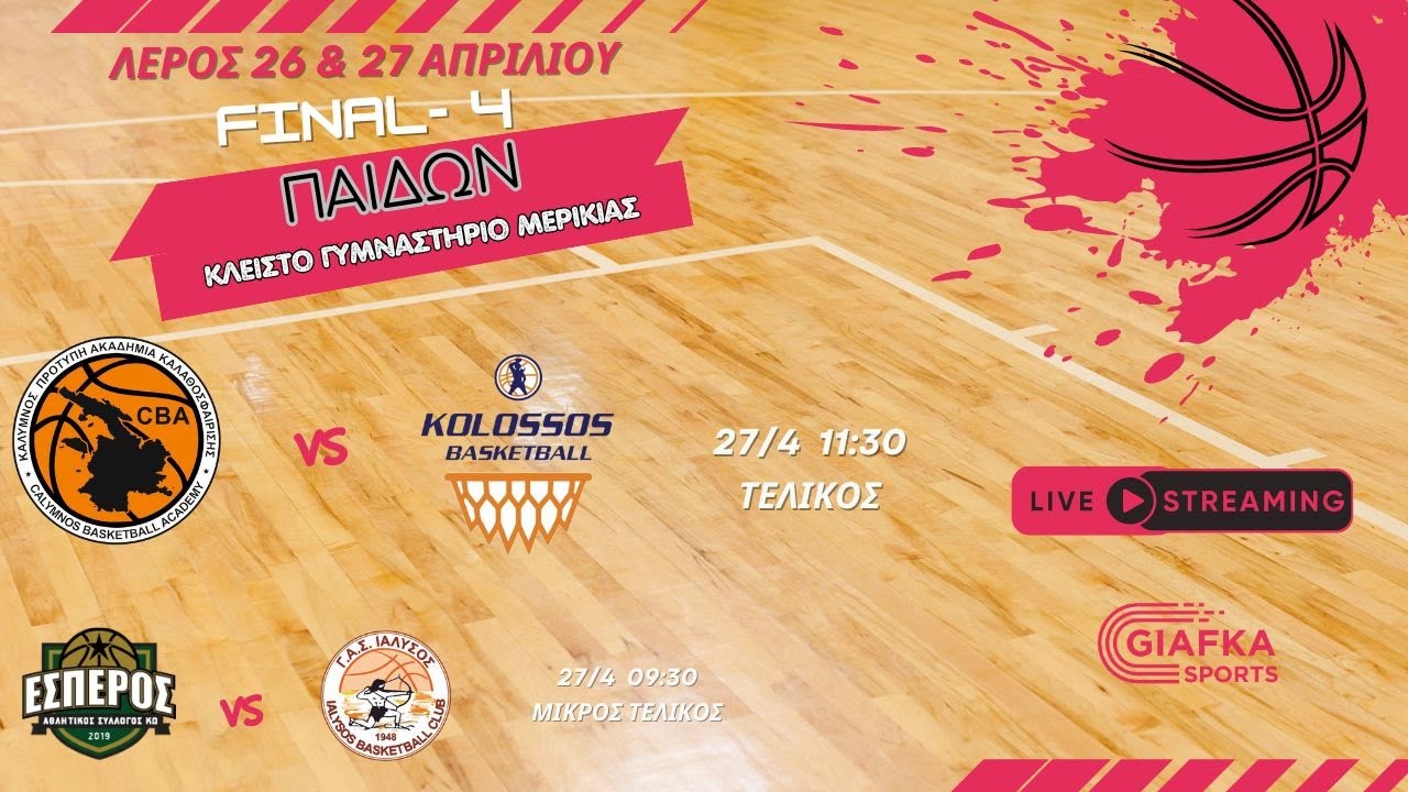 Live Streaming: Final-4 παίδων (Τελικοί) 27/4/2024 - YouTube