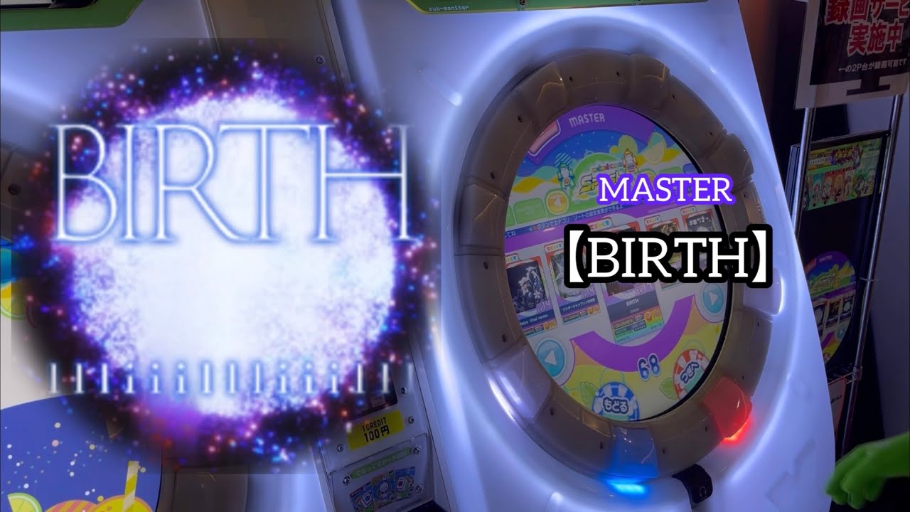 【直撮りmaimai】BIRTH MASTER AP ☆5 (リクエスト) - YouTube