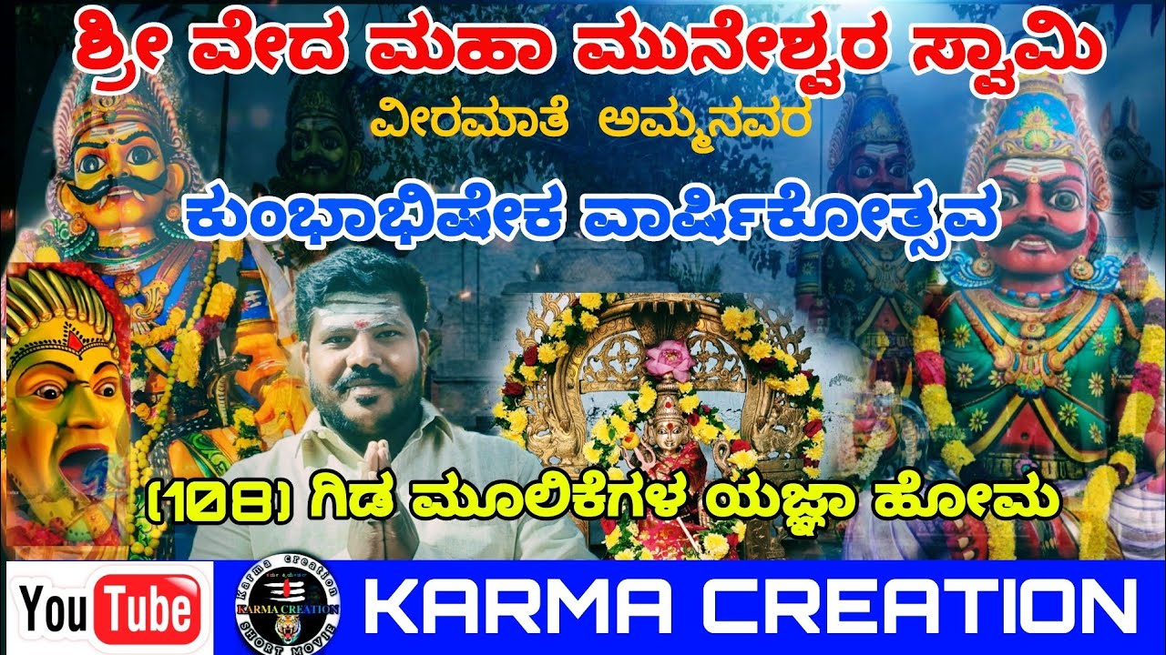 ||Sri Veda Maha Muneshwar Swami Kumbhabhishek Puja Mahotsav Video (Sri ...