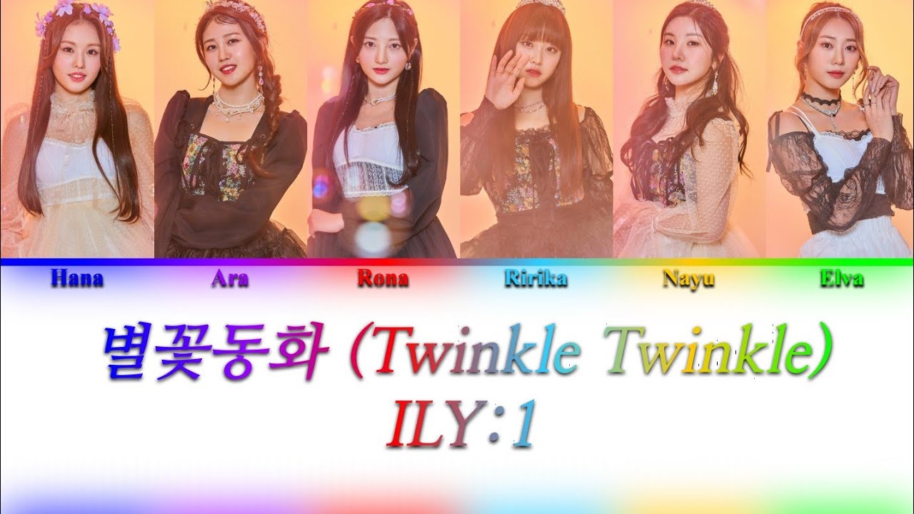 ILY:1 (아일리원) - Twinkle Twinkle (별꽃동화) {Color Coded Lyrics} - YouTube