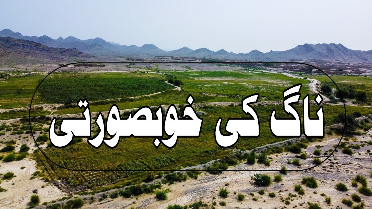 Naag | Washuk | Balochistan | Beauty Of Naag | Part_1 | ناگ واشک ...