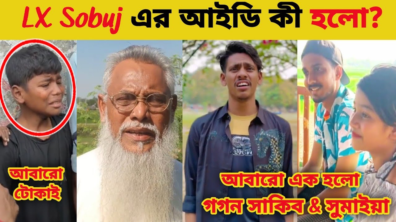 Lx Sobuj আইডি কী হলো | আগুন আবারো সেই কমলাপুরে | গগন সাকিব & সুমাইয়া ...