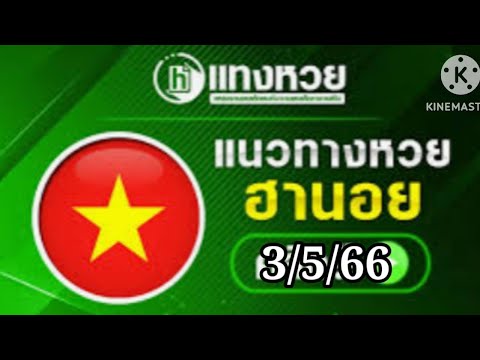🇱🇦แนวนอยเน้นๆทุกรอบ(เฉพาะกิจ พิเศษ ปกติ VIP ) 3/5/66 - YouTube