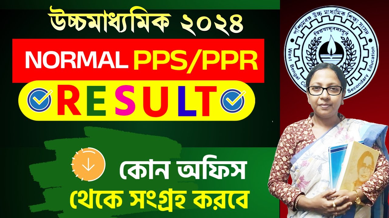 WB Higher Secondary 2024 Normal PPS/PPR Result 🎯 কোন অফিস থেকে কোন সময়ে সংগ্রহ করতে পারবে ...
