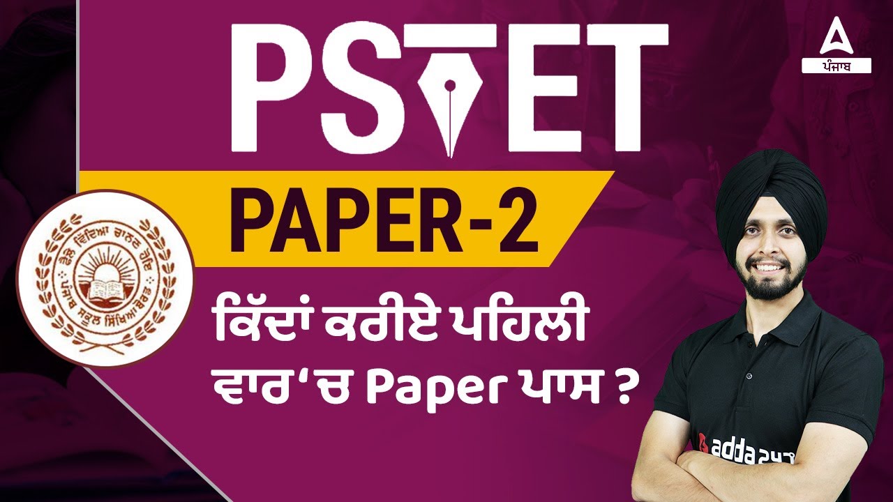 PSTET Paper 2 Preparation | How To Pass PSTET Paper 2 In The First Time ...