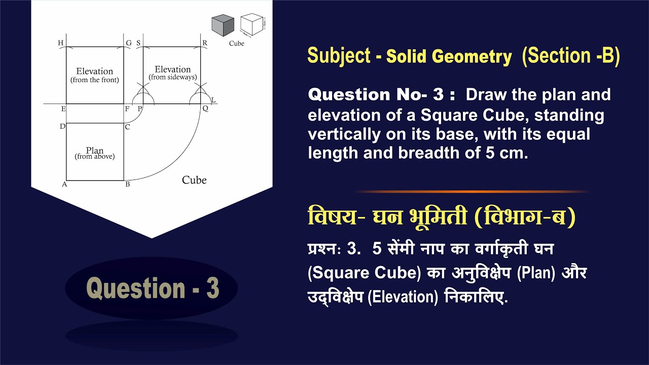 Intermediate Drawing Exam Solid Geometry Question 3 English Hindi ...