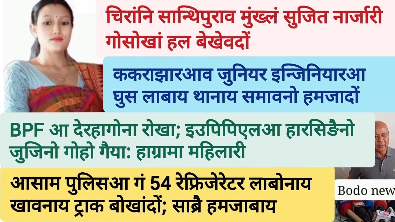 March 27, 2025/ Bodo news update / latest Bodo news update/ bodo crimes ...