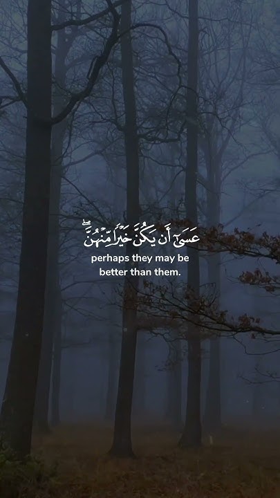 ياسر الدوسري يا أيها الذين آمنوا لا يسخر قوم من قوم عسى أن يكونوا
