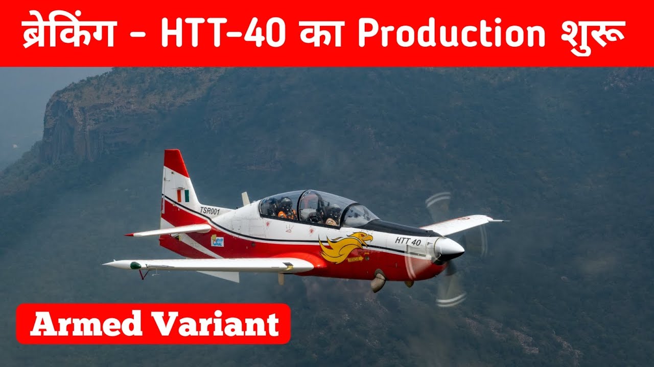 ब्रेकिंग - HTT-40 Aircraft का Prodcution शुरू - HLFT-42 और HTT-40 के ...