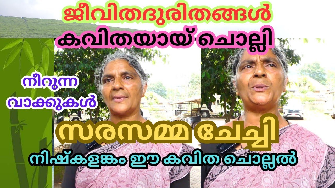 സരസമ്മയുടെ വ്യത്യസ്ത ജീവിതം Sarasamma Viral Singer / farmer / elephent ...