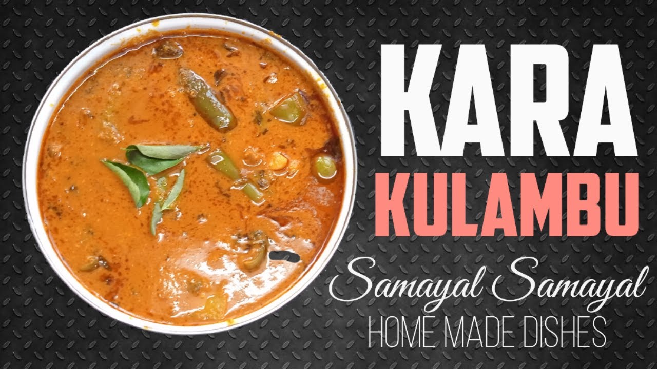 Kara kulambu/Puli kulambu/tasty/spicy/samayal Samayal/home made dishes ...
