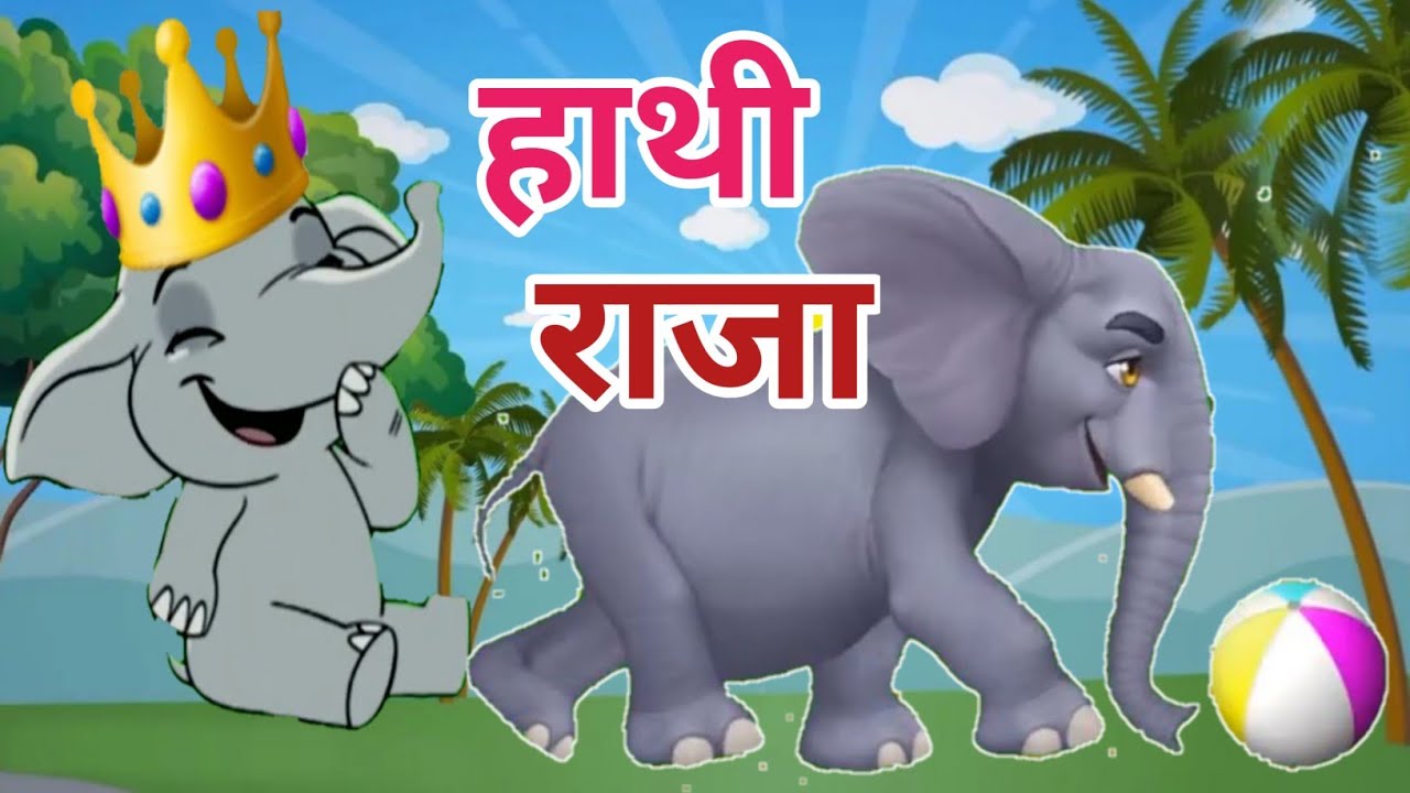 Haathi raja kaha chale | Hindi Nursery Rhymes | Kids Song | हाथी राजा ...