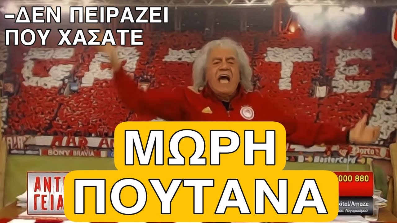 Τσουκαλάς - Παναθηναϊκός Ξετρελαίνει Τον Τάκη - YouTube