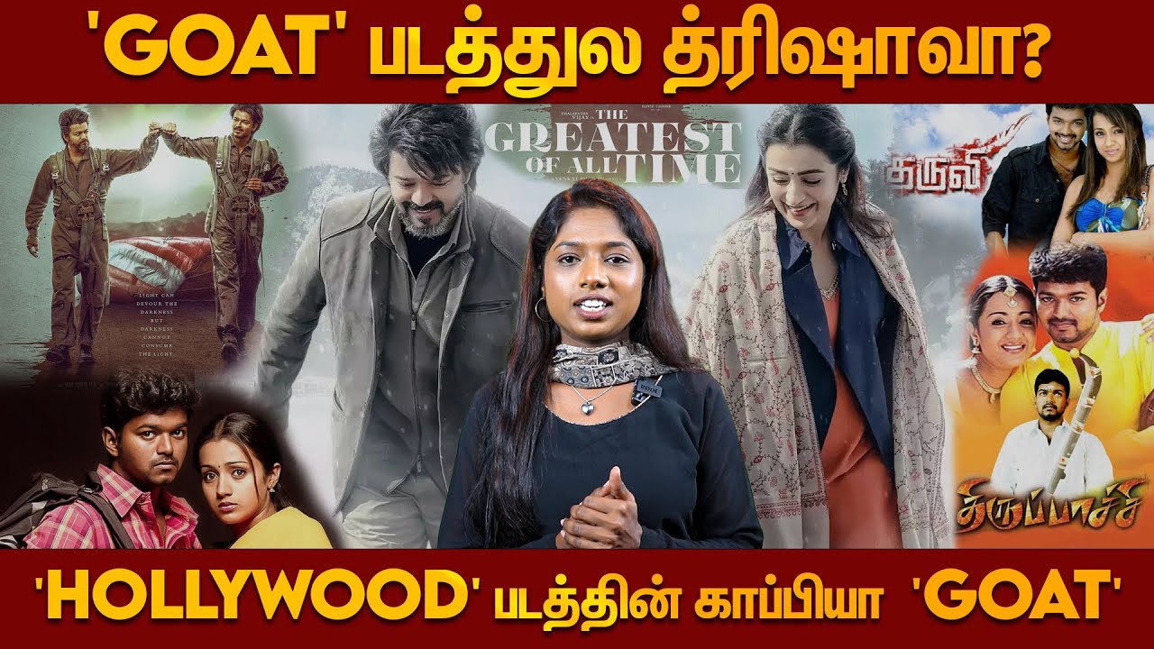 GOAT Movie update | Vijay | Meenakshi Chaudhary | Trisha Krishnan ...