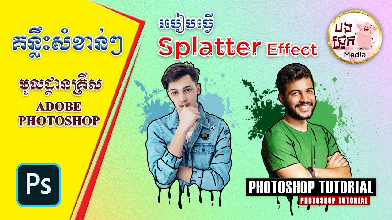 How To Make Splatter Effect On Photoshop Splatter Effect how-to-make-splatter-effect-on-photoshop-splatter-effect