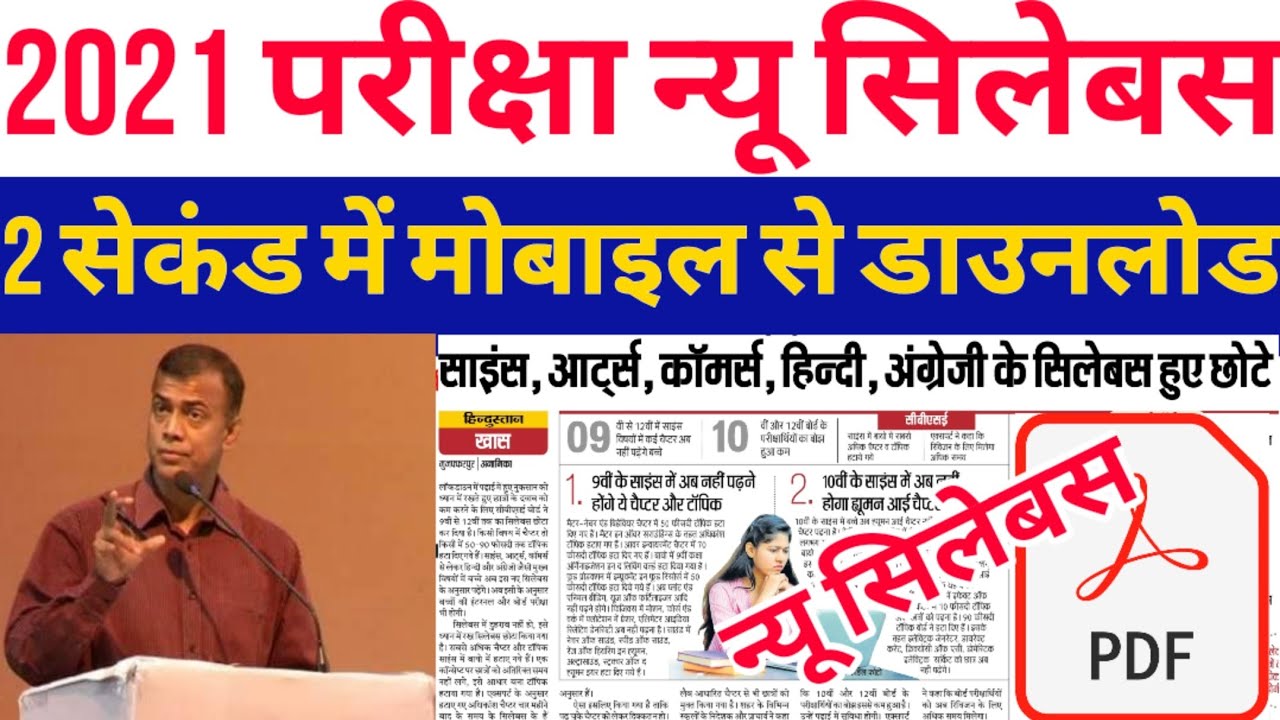 2021 परीक्षा सिलेबस कैसे डाउनलोड करें,Matric 10th New Syllabus 2021 ...