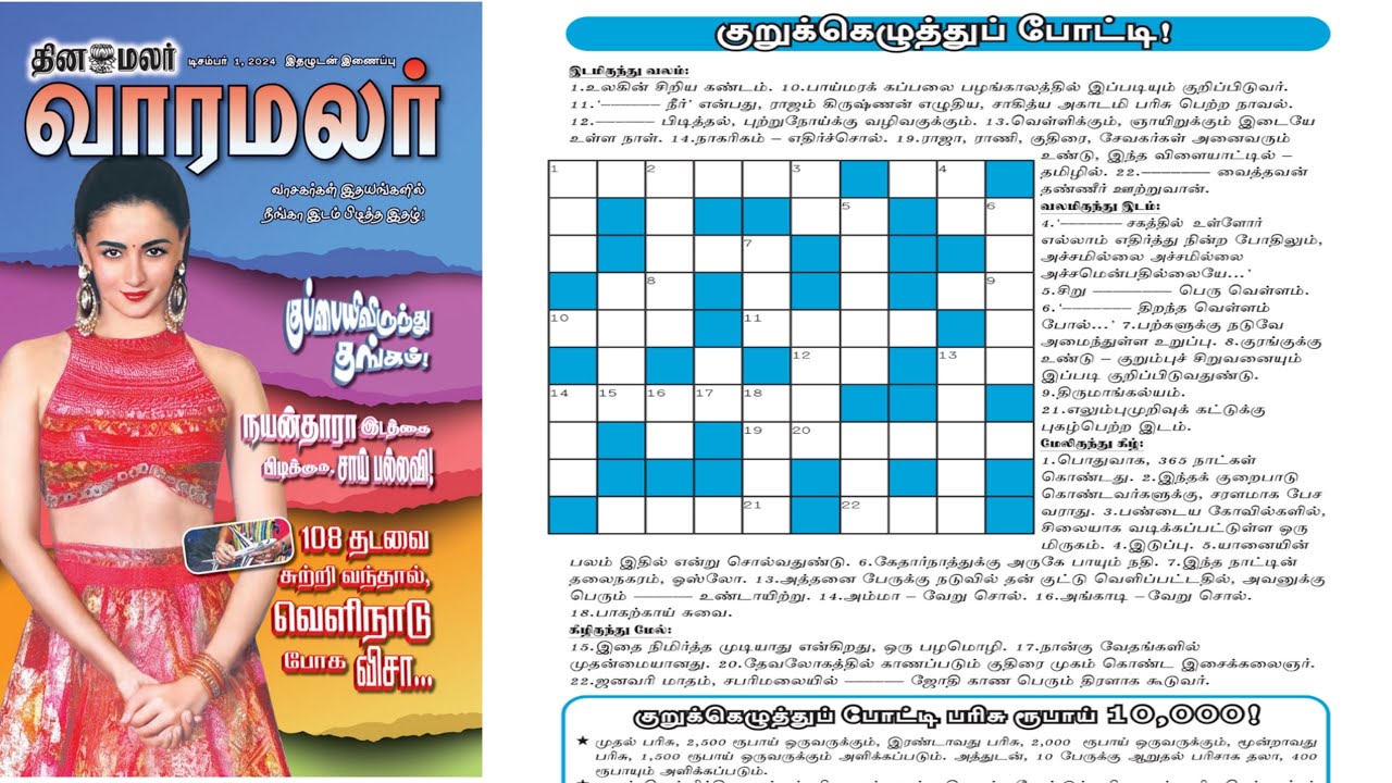 01/12/2024 | varamalar crossword answers today | வாரமலர் ...