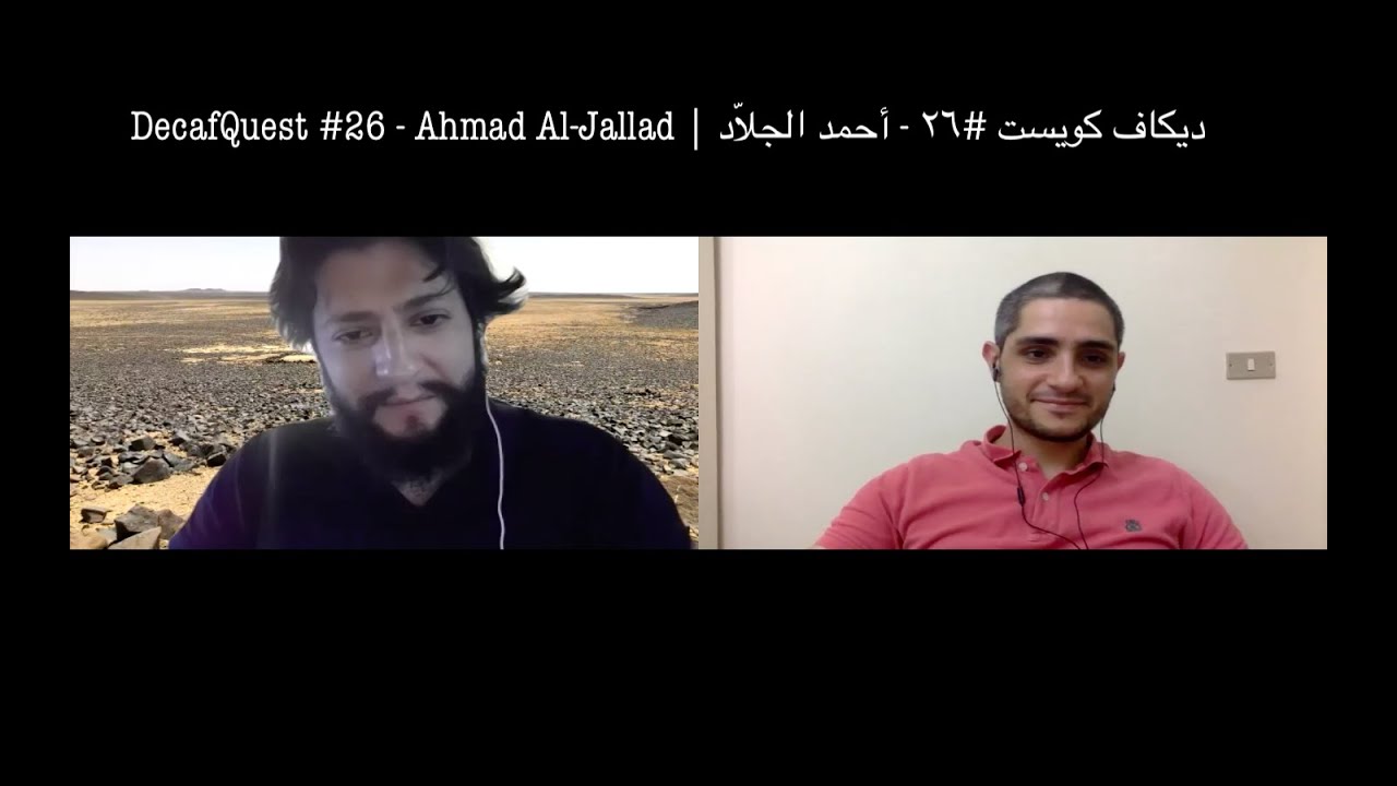 DecafQuest #26 - Ahmad Al-Jallad | ديكاف كويست #٢٦ - أحمد الجلاَّد ...