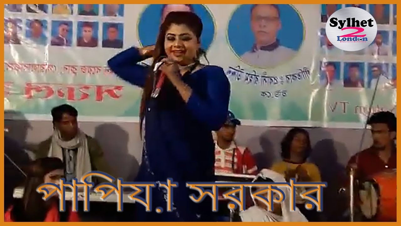 Sylhet...Behaya Monta Loiya Tumhare Bhalobashiya | Papiya Sarkar - YouTube