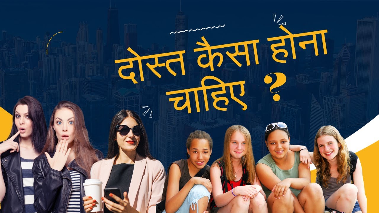 दोस्त कैसा होना चाहिए ? || ANANT KUMAR SINHA - YouTube