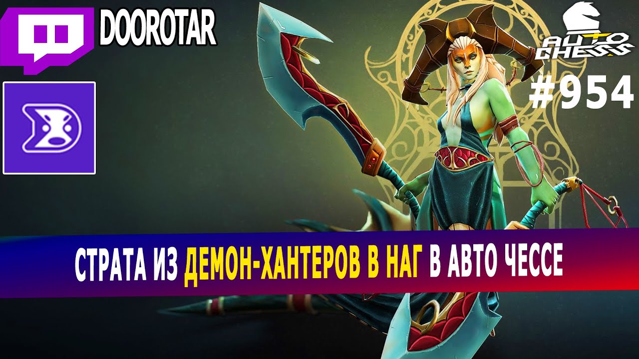 DOTA AUTO CHESS - demon-hunters strategy swaps to nagas in auto chess ...
