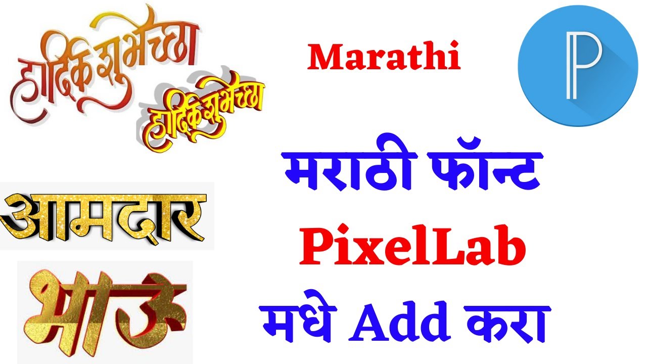 How to add Marathi fonts in PixelLab | PixelLab Madhe Font Kase Add ...