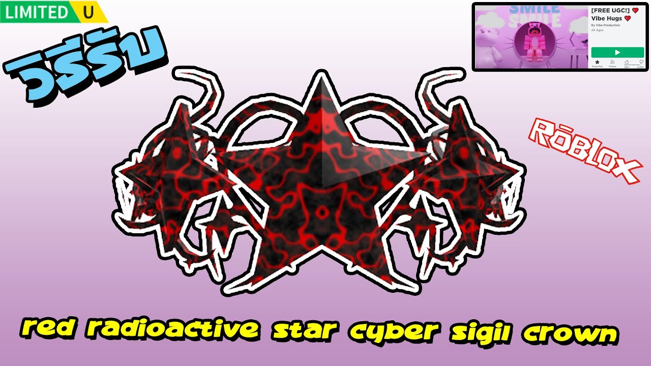 วิธีรับคอสตูม Red Radioactive Star Cyber Sigil Crown ในแมพ Vibe Hugs ...